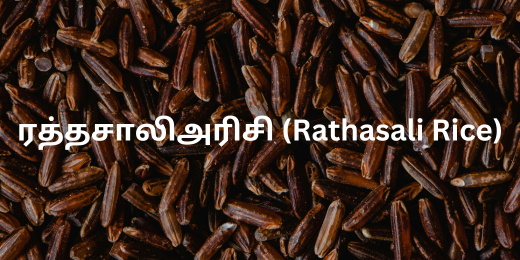 ரத்தசாலி அரிசி - Uyir Organic Farmers Market